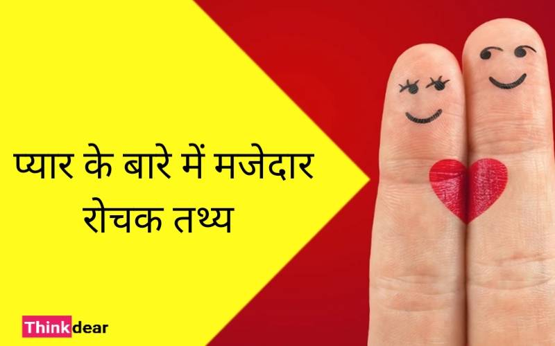 True Love Facts In Hindi True Love Facts In Hindi