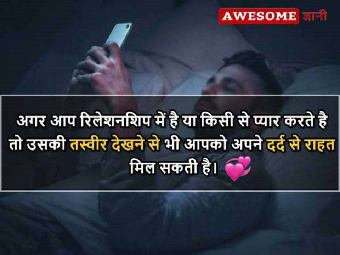 True Love Facts In Hindi True Love Facts In Hindi