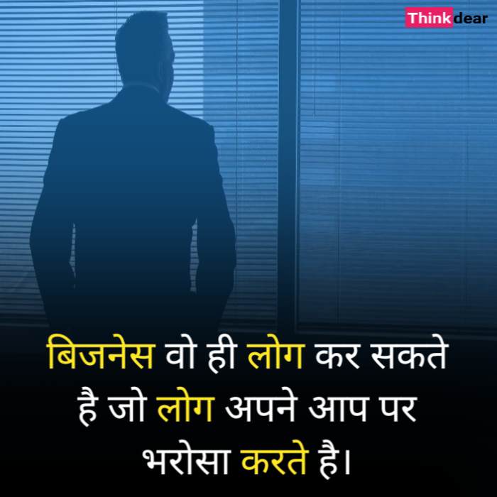 Best Business Quotes In Hindi Best Business Quotes In Hindi
