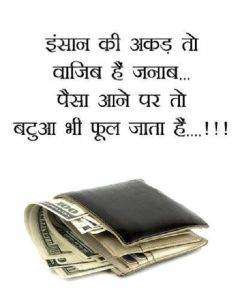 Money Quotes in Hindi | मनी कोट्स हिंदी में