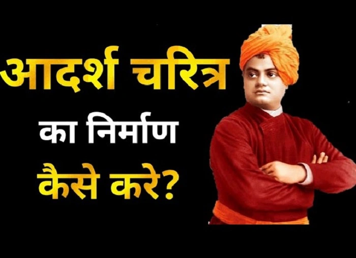 Charitra Quotes in Hindi (चरित्र कोट्स हिंदी में)