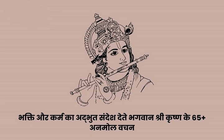 Beautiful Bhakti Quotes to Share with Loved Ones