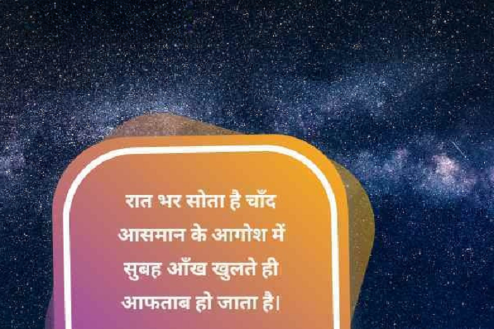 Raat Shayari 2 Lines in Hindi: दिल को छू जाने वाली शायरी