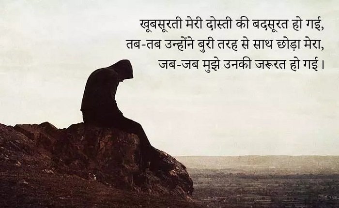 Dogle Dost Shayari: दोहरे चेहरे वाले दोस्तों की कड़वी हकीकत